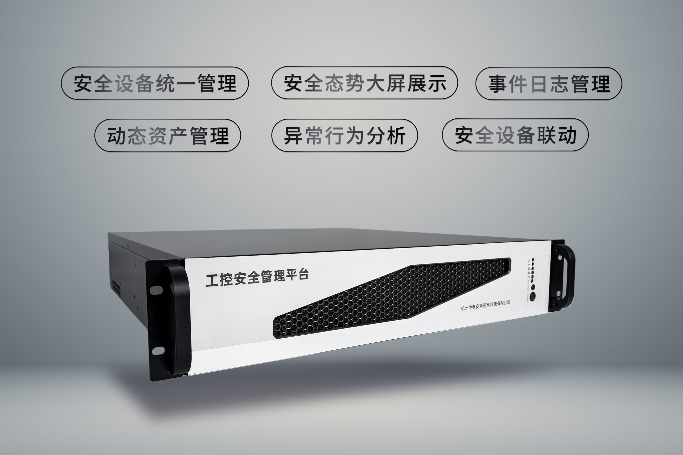 产品中心 中电安科 专注工控安全,护航关基民生