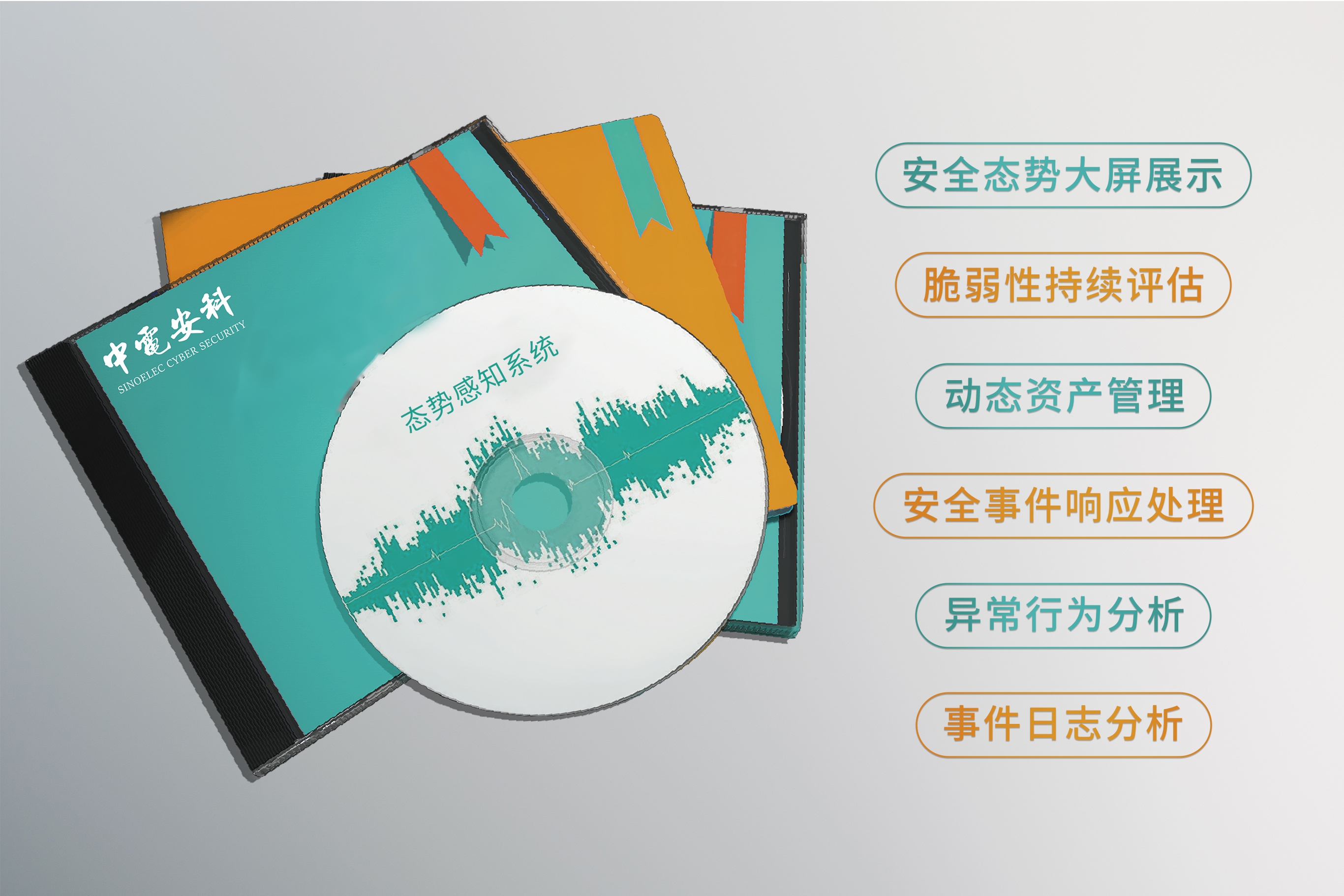 产品中心 中电安科 专注工控安全,护航关基民生