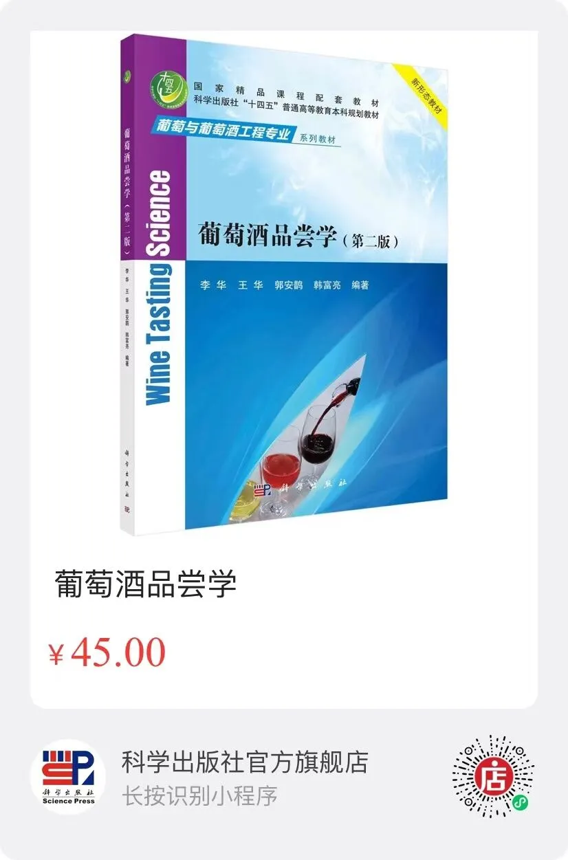 新书发布 数字教材《葡萄酒品尝学》(第二版)精彩呈现葡藤匠心网