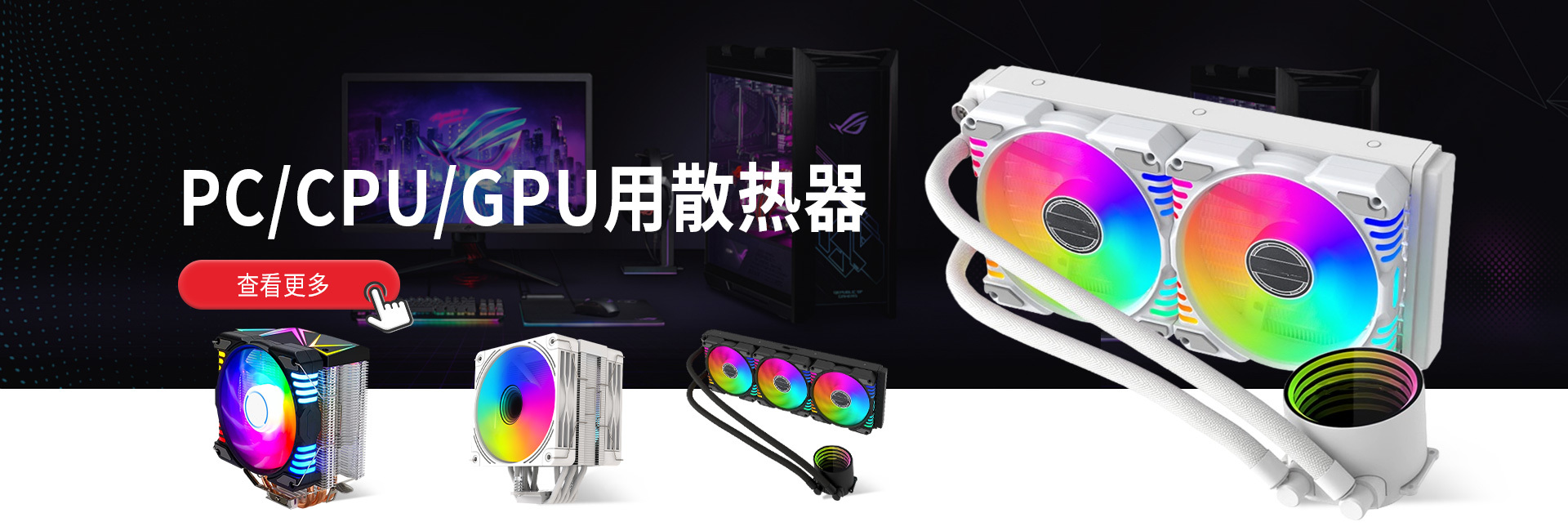 华南立能科技（惠州）有限公司 为客户提供优良的散热解决方案