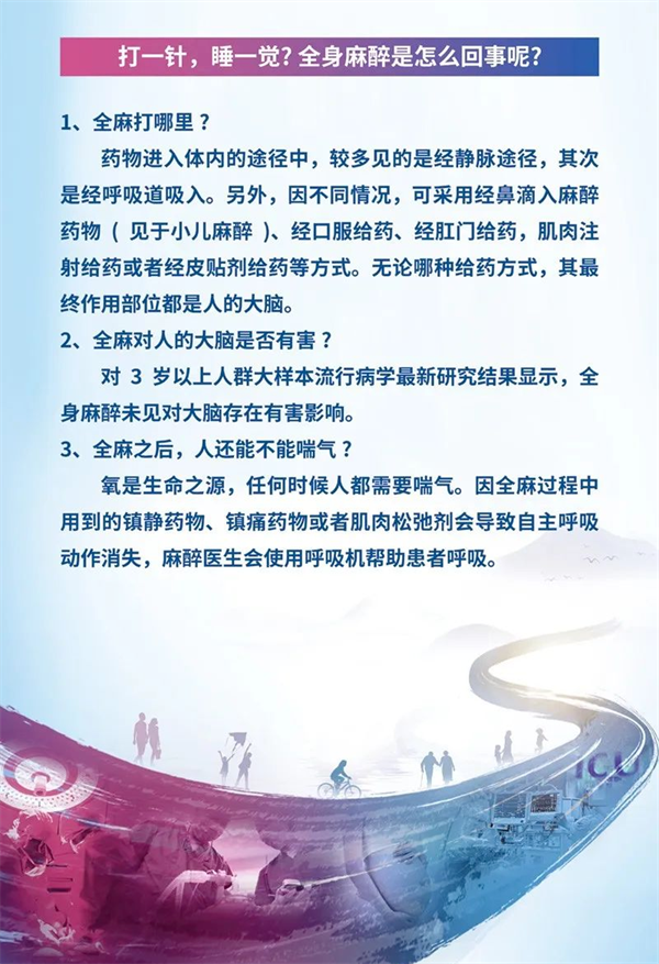 中国麻醉周 无痛诊疗,让治病无需 忍一忍”深圳华侨医院